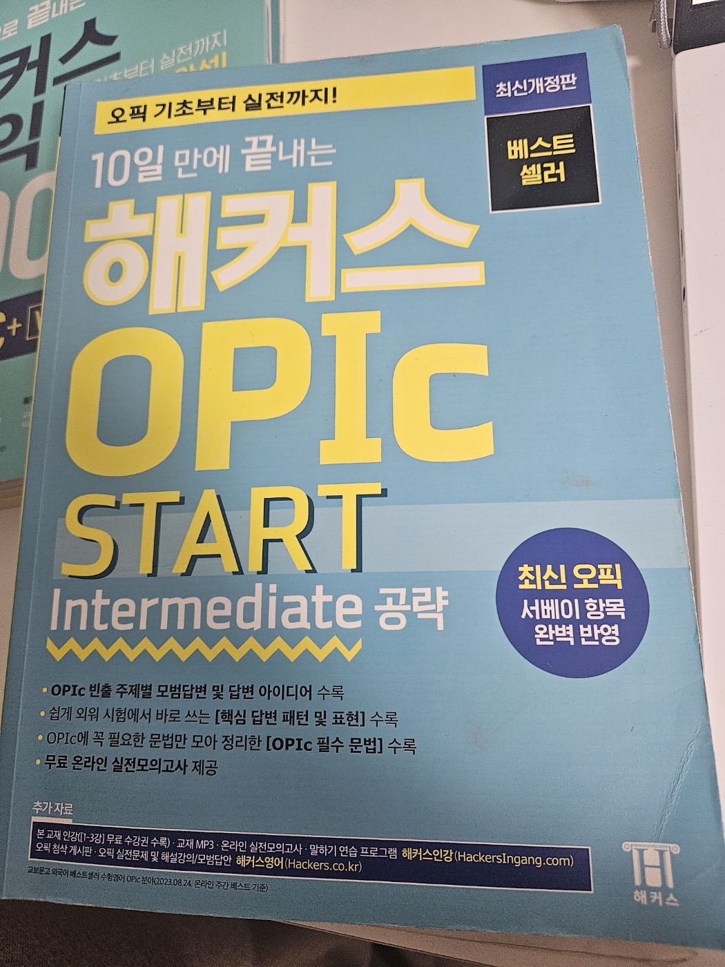 공부 안하고 오픽 시험 본 후기 - Whispering Days